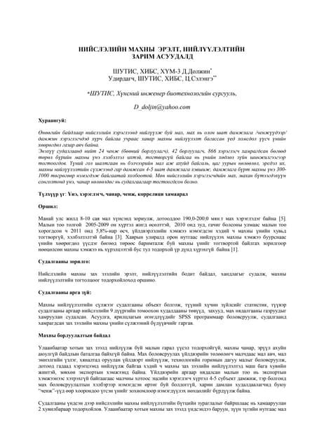 махны зах зээлийн судалгаа Pdf