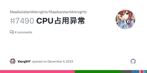 Cpu占用异常 · Issue 7490 · Maaassistantarknightsmaaassistantarknights
