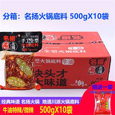 名扬牛油特辣火锅底料微辣500g家用10袋四川特产重庆麻辣烫包邮 虎窝淘