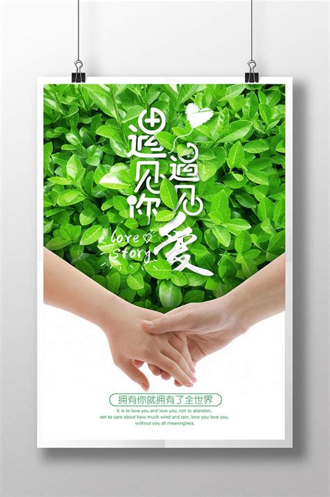 情侣海报下载 包图网