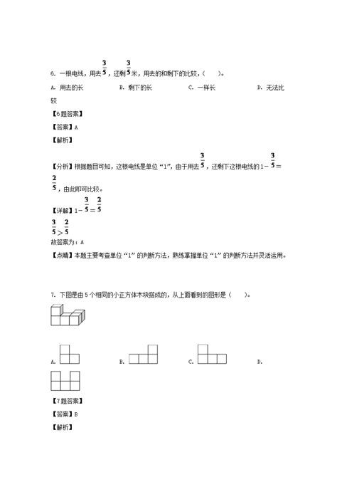 2021年江苏省南通市崇川区小升初数学试卷及答案 苏教版 Word版