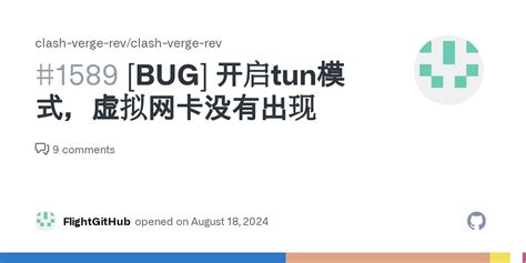 Bug 开启tun模式，虚拟网卡没有出现 · Issue 1589 · Clash Verge Revclash Verge Rev