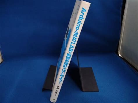 Yahoo オークション ArduinoとMATLABで制御系設計をはじめよう 平田