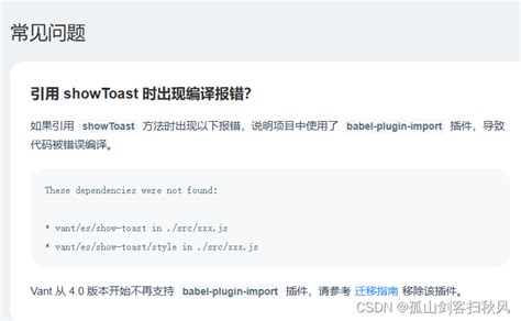vite vue3 vant4构建项目时，按需引入使用toast组件，引用 showtoast 时出现编译报错的解决方案 vant showtoast csdn博客
