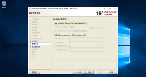 Oracle 19c 单实例文件系统搭建（windows Server 2019） 作业部落 Cmd Markdown 编辑阅读器