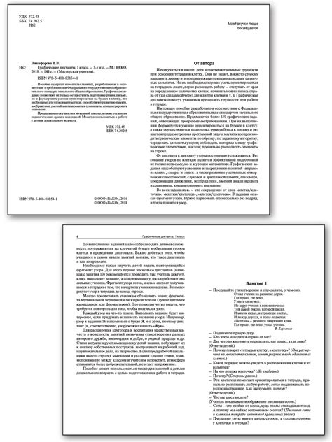 Пособие «Графические диктанты для учителей 1 класса купить онлайн Вако