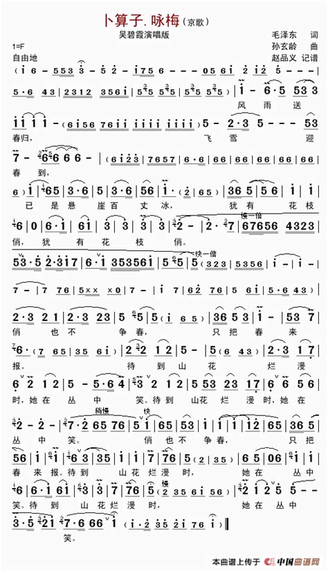 昆曲咏梅简谱 卜算子咏梅简谱图片 3 乐谱图集 曲谱下载网