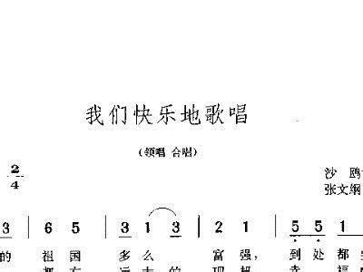 我们快乐地唱歌 歌谱 简谱