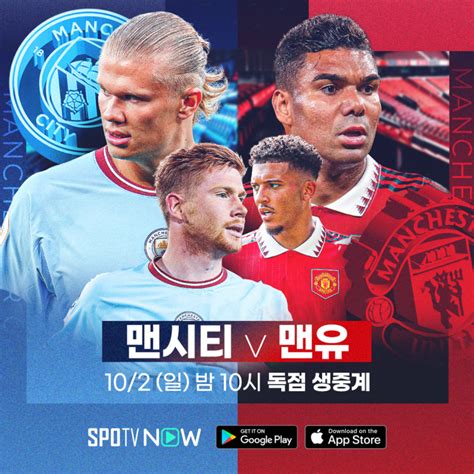 22 23 프리미어리그 9r 맨체스터 시티 Fc Vs 맨체스터 유나이티드 Fc 맨더비 라인업 프리뷰 네이버 블로그