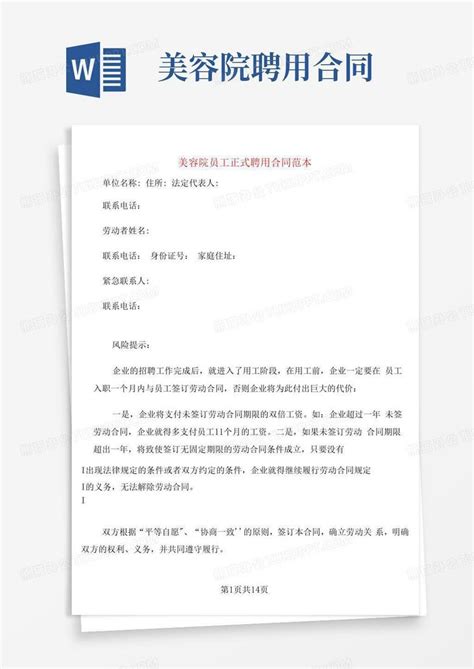 通用版美容院员工正式聘用合同范本3篇word模板下载编号lypzbemq熊猫办公