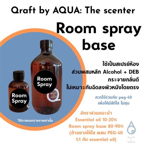 เบสสำเร็จรูป ทำเครื่องหอม เบสน้ำหอม เบสก้านไม้กระจายกลิ่น Diffuser Base Room Spray Base Fabric