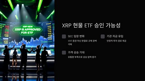 리플xrp과 2025년 상반기 주요 호재