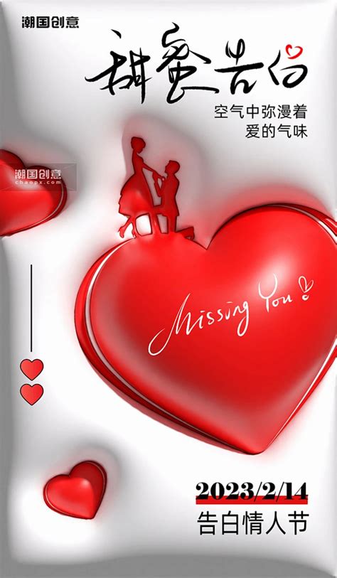2月14日情人节告白情人节情侣求婚膨胀风海报图片潮国创意 花瓣网