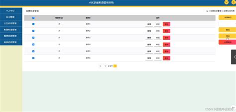 [附源码]计算机毕业设计小区供暖收费管理系统 jsp java springmvc mysql mybatis 供暖收费系统 csdn博客