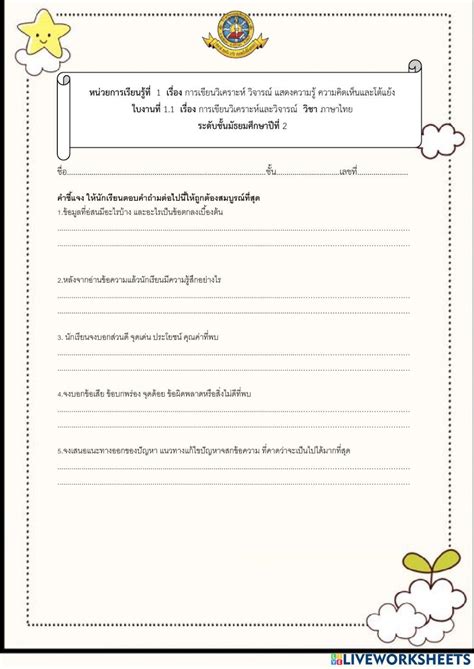 ใบงานที่ 1 1 เรื่องการเขียนวิเคราะห์วิจารณ์โฆษณา Online Exercise For Live Worksheets