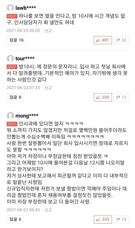 밤 10시에 문자 보내는 신입사원 에누리 쇼핑지식 자유게시판