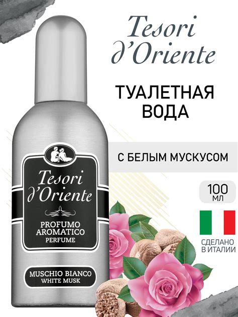 Tesori d'Oriente — купить товары Tesori d'Oriente в интернет-магазине OZON