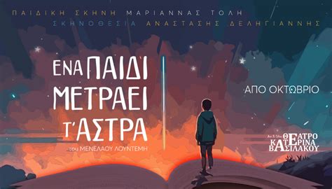 Παιδικές εκδηλώσεις Εισιτήρια Online Public Gr Tickets