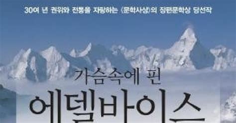 가슴 속에 핀 에델바이스