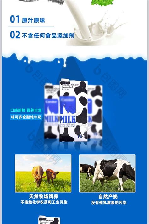 牛奶全脂乳品母婴淘宝详情页效果图 包图网
