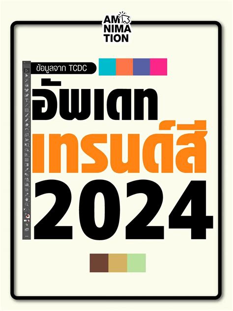 อัพเดทเทรนด์สี 2024 แกลเลอรีที่โพสต์โดย Amnimation Lemon8