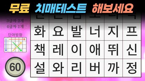 100세 두뇌88 단어퀴즈로 두뇌운동 하세요 숨은단어찾기 치매 치매예방 재미있는 재밌는 퀴즈 인지력 집중력