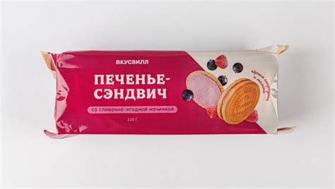 Печенье сэндвич со сливочно ягодной начинкой купить с доставкой на дом