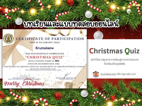 แบบทดสอบออนไลน์ เรื่อง Christmas Quiz โดย โรงเรียนศีขรภูมิพิสัย