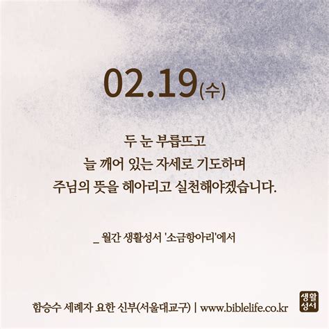 생활성서 생활성서 소금항아리 나는 상대방의 겉모습만 대충 보는 사람입니까 아니면 주님처럼 내면과 본질을 보기 위해 노력하는 사람입니까 ⠀ 2025219