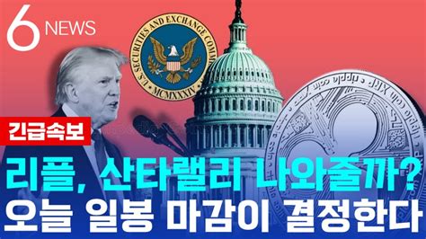 리플 그리고 산타랠리보다 중요한게 있다 Youtube