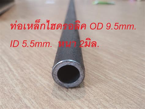 ท่อเหล็กไฮดรอลิค Od 9 5mm Id 5 5mm หนา 2มิล รูใน 5 5มม โตนอก 9 5มม เหล็กแกนเพลา ท่อแรงดันสูง