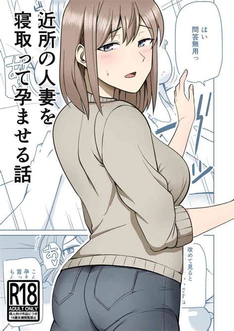 Kinjo No Hitozuma O Netotte Haramaseru Hanashi Nhentai Hentai Doujinshi And Manga