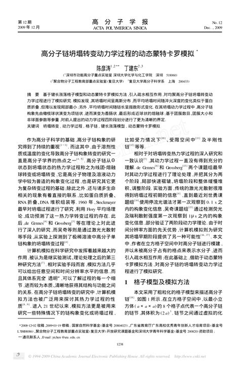 Pdf Dynamic Monte Carlo Simulation Of Kinetic Process For Polymer Collapse Transition