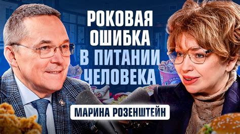 Как наладить отношения с едой Марина Розенштейн о пищевой аллергии и правильном питании Youtube