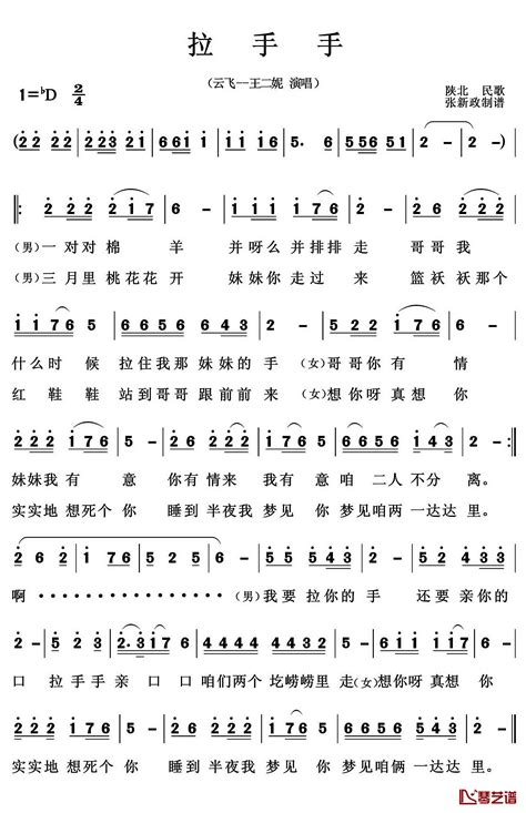云飞 王二妮拉手手亲口口简谱