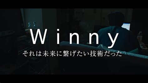 Winny：その魅力と波乱に満ちた歴史、そして開発者 T By Ted