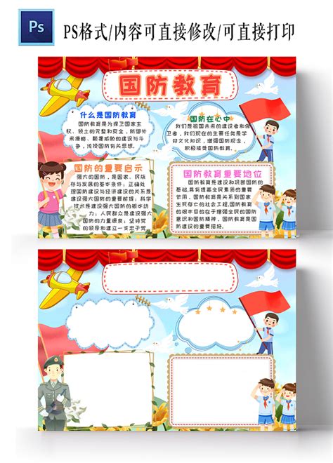 国防教育爱国手抄报 国防教育爱国小报模板下载 觅知网