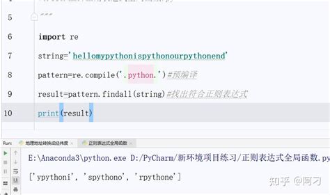 Python中的正则表达式常见函数 知乎