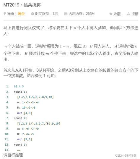 今日学习在线编程题：挑兵挑将 码题集挑兵 csdn博客