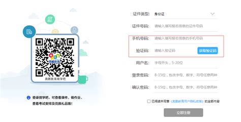 学习平台账号注册操作流程