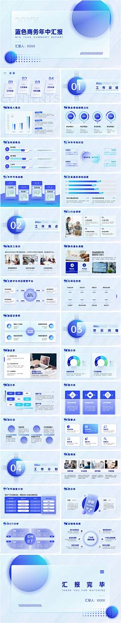 PPT 花瓣网 陪你做生活的设计师 精美实用蓝色毛玻璃风年中汇报ppt模板