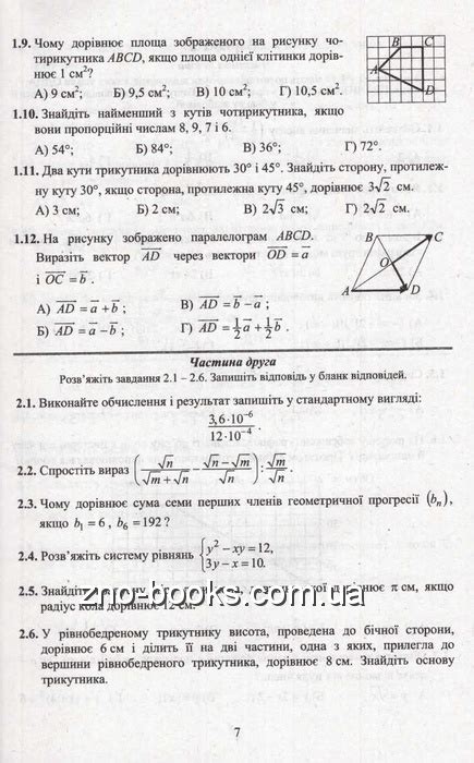 Мерзляк Математика Збірник завдань 9 клас ДПА 2023 Гімназія купити