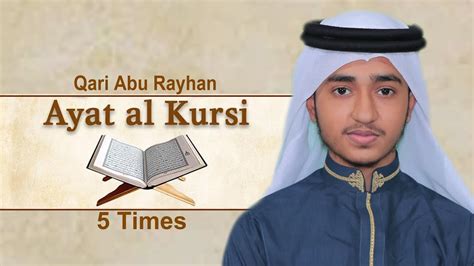 Ayatul Kurse Qari Abu Rayhan قاري أبو ريحان القرآن تلاوة آیت الکرسی