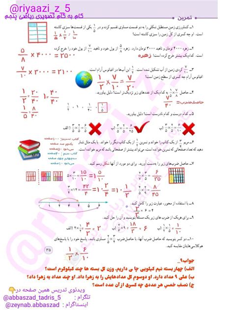 جواب صفحه ۳۵ ریاضی پنجم ⭐️ حل کامل و رایگان تمرین ویدیو آموزش