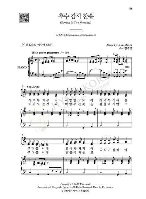 추수 추수 감사 찬송 와이즈성가 9집 힘코리아