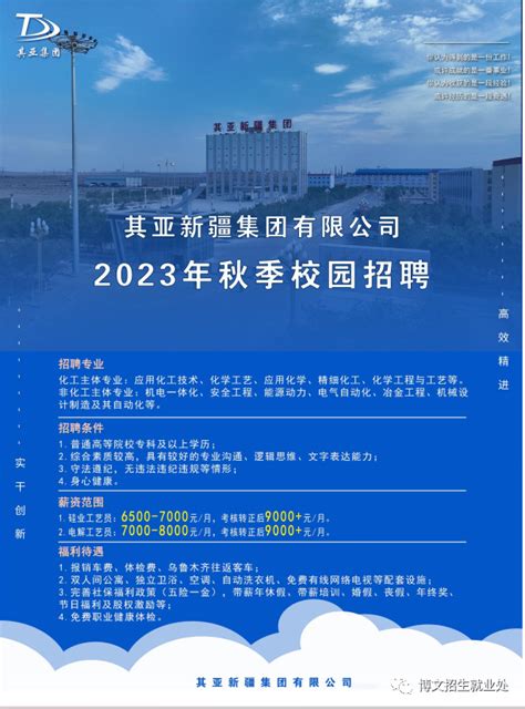 博文线下专场其亚新疆集团有限公司 兰州博文科技学院就业信息网