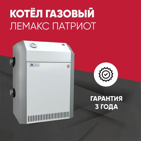 Газовый котел Лемакс 12.5 кВт Патриот - купить по выгодной цене в ...