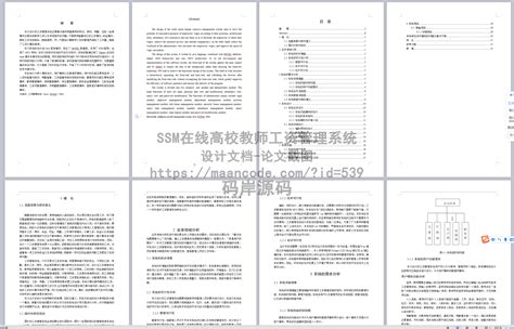 基于ssm实现在线高校教师工资管理系统 码岸源码 基于ssm实现在线高校教师工资管理系统 码岸源码