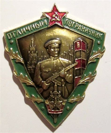 №57576. НАГРУДНЫЙ ЗНАК СССР 1963 года "ОТЛИЧНЫЙ ПОГРАНИЧНИК". КОПИЯ ИЗ ...