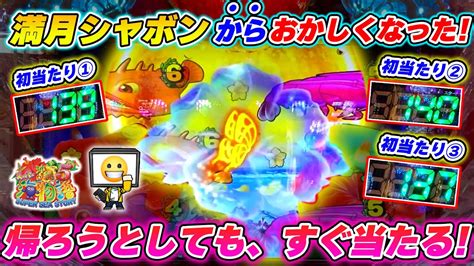 遊970連Pスーパー海物語IN沖縄5 きっかけは 満月シャボン から こんな神台存在するの 983 YouTube